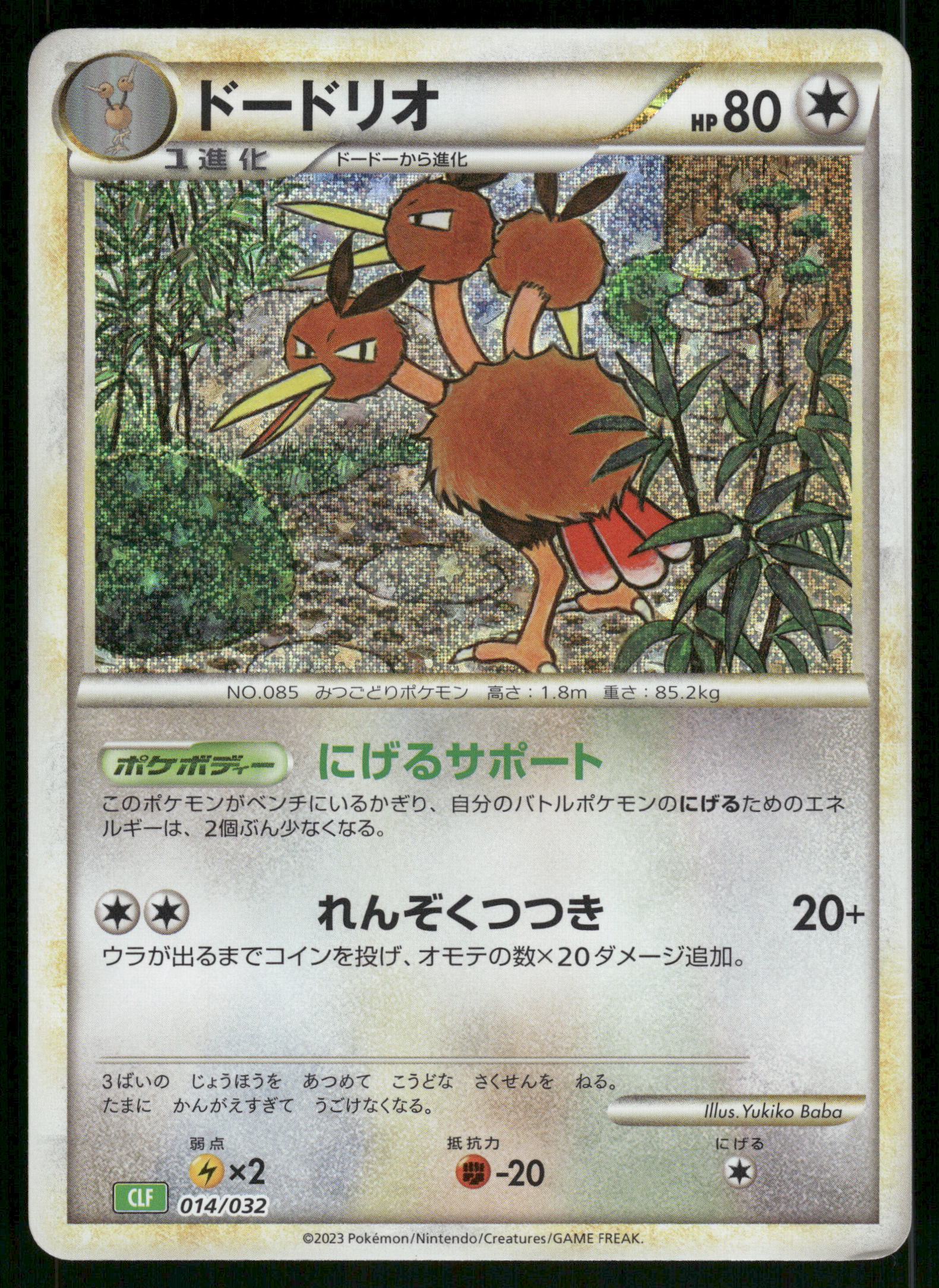 Dodrio Holo 014/032 CLF Classic Collection Japanese Pokemon [NM] – JustEncased