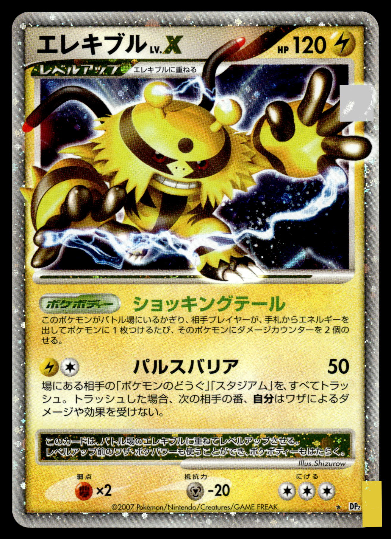Electivire LV.X DP2 Secret of the Lakes Japanese Pokemon [NM] – JustEncased