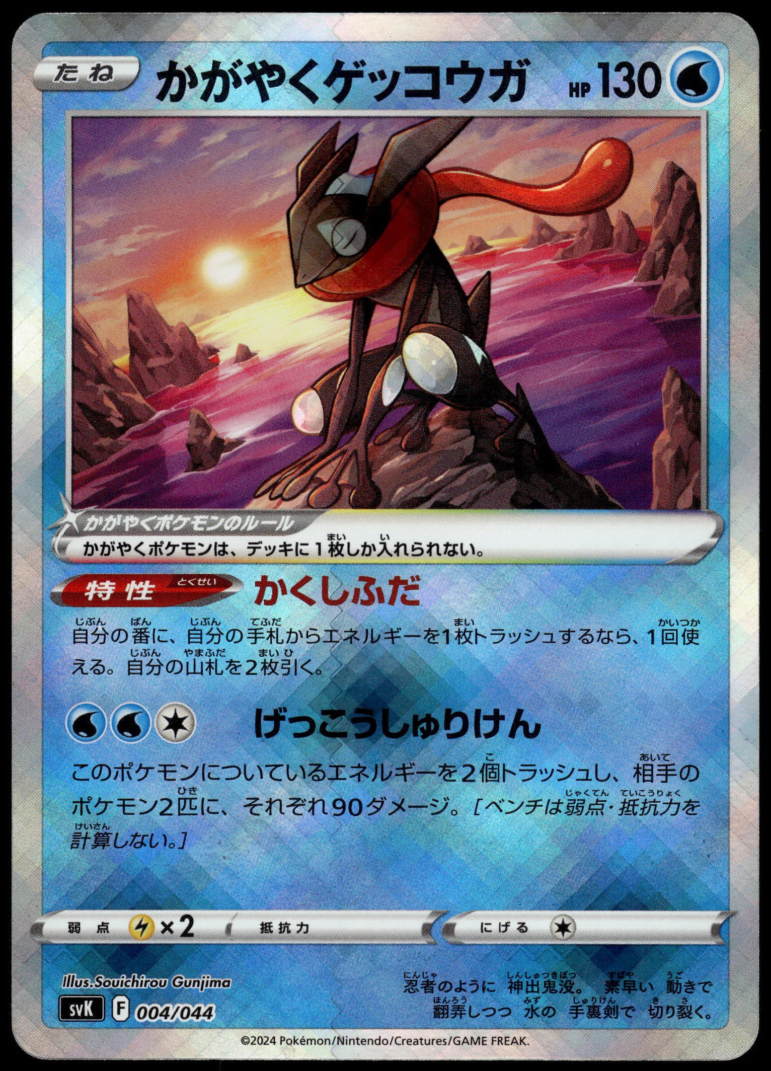 Radiant Greninja 004/044 SVK Deck Build Box Japanese Pokemon [NM] (2 ...