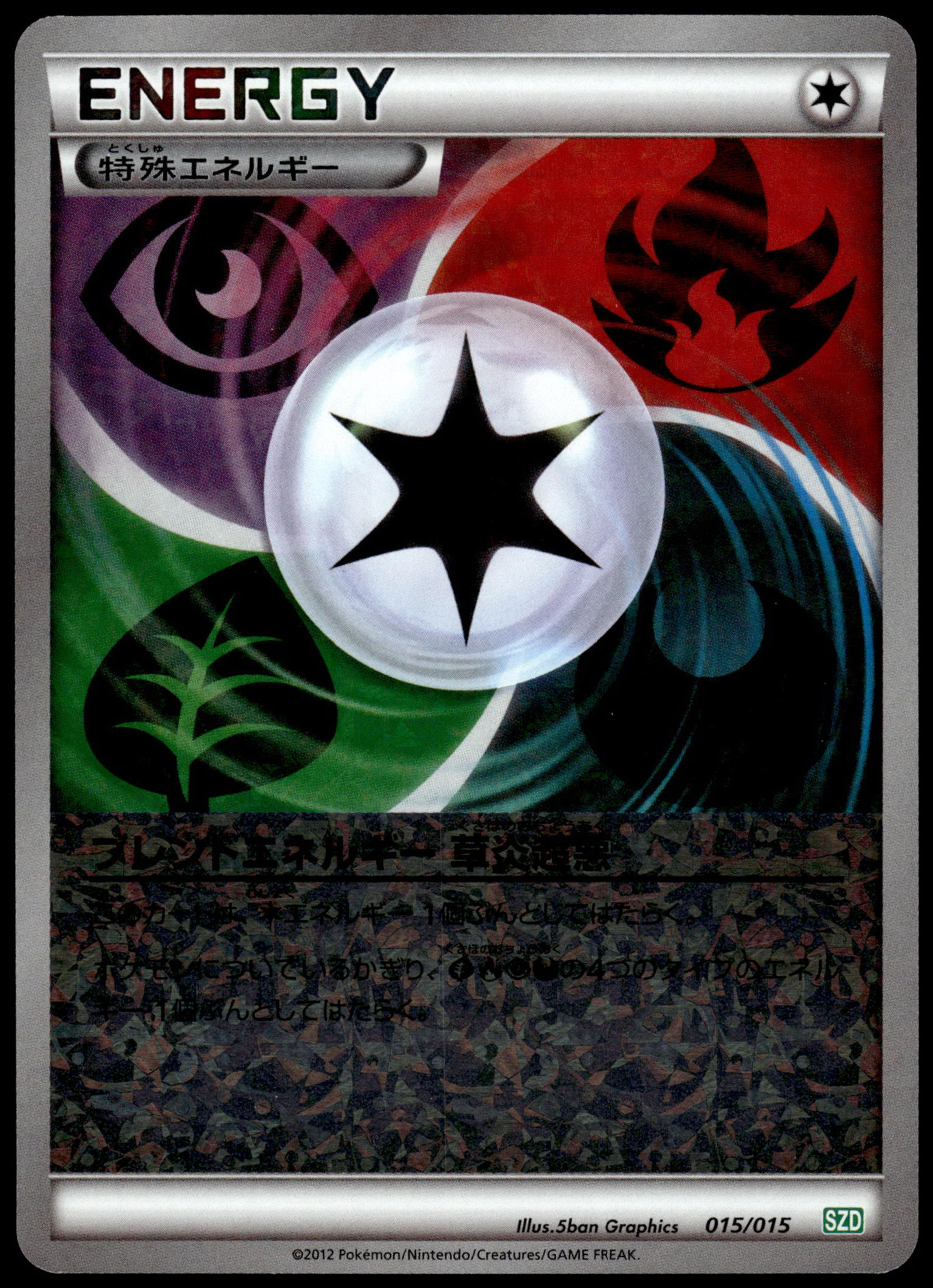Blend Energy Holo 015/015 BW SZD Hydreigon Deck Japanese Pokemon [NM ...