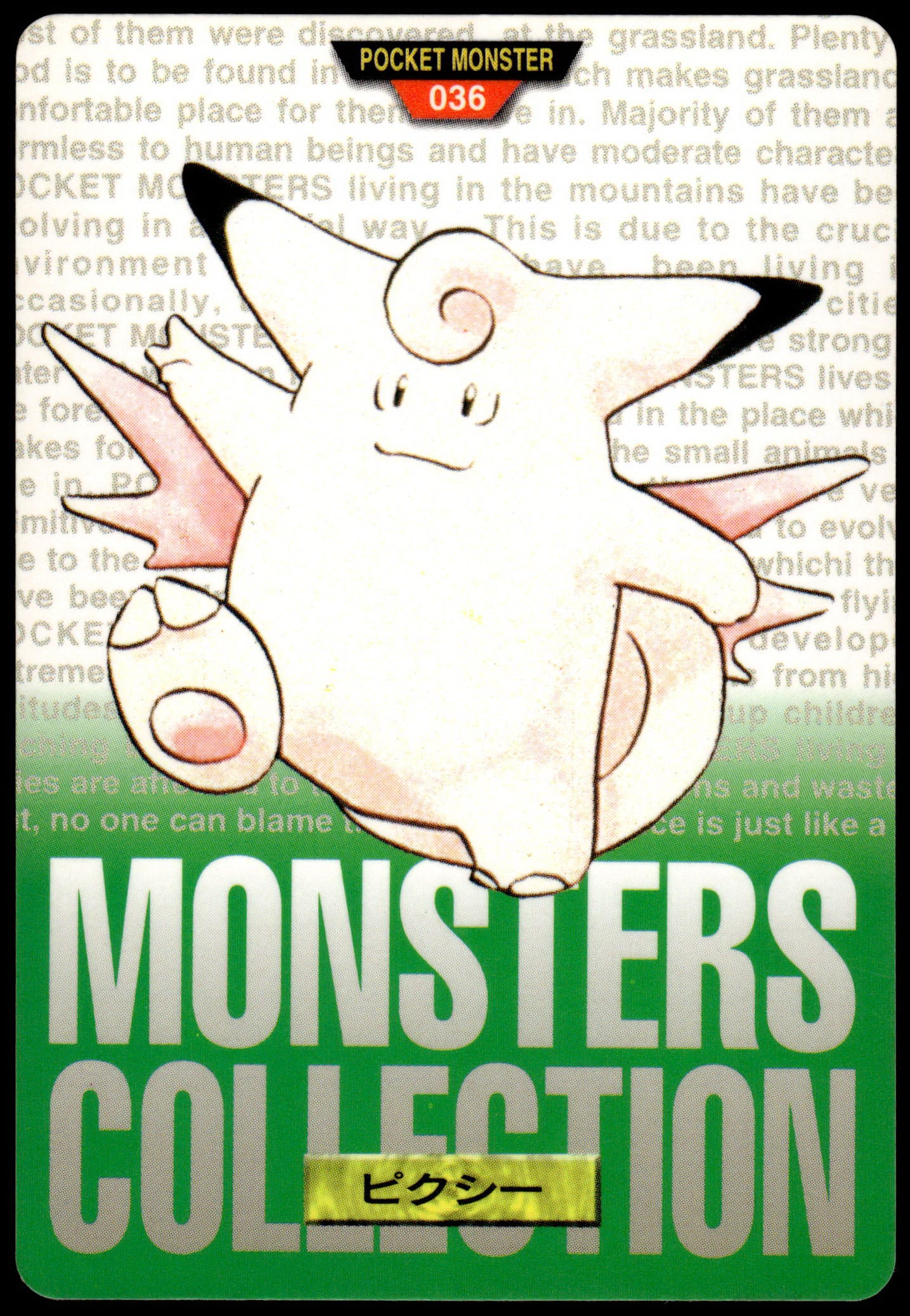 Clefable #036 Green 1996 JPN Bandai Carddass Vending Pokemon [PL] (1 ...
