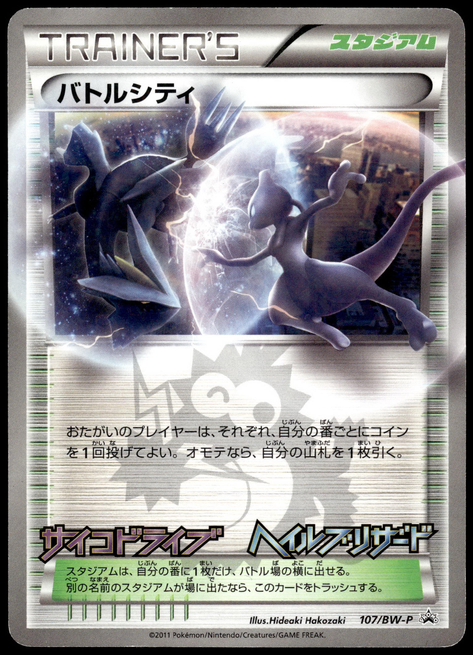 Battle City Mewtwo Darkrai 107/BW-P Corocoro Japanese Pokemon [PL] (1 ...