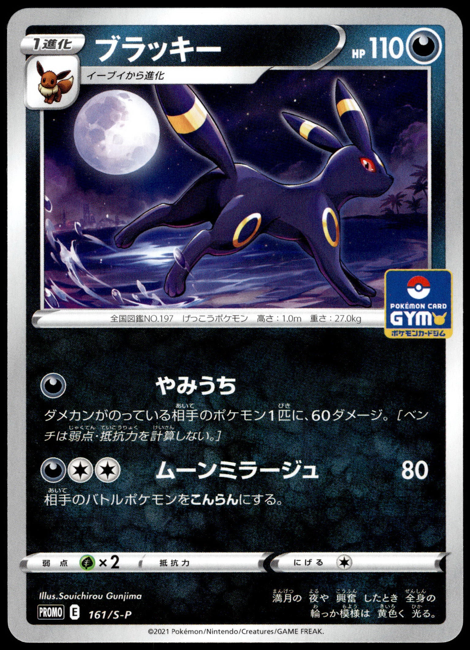 Umbreon 161/S-P Gym Campaign Japanese Promo Pokemon [NM] (4) – JustEncased