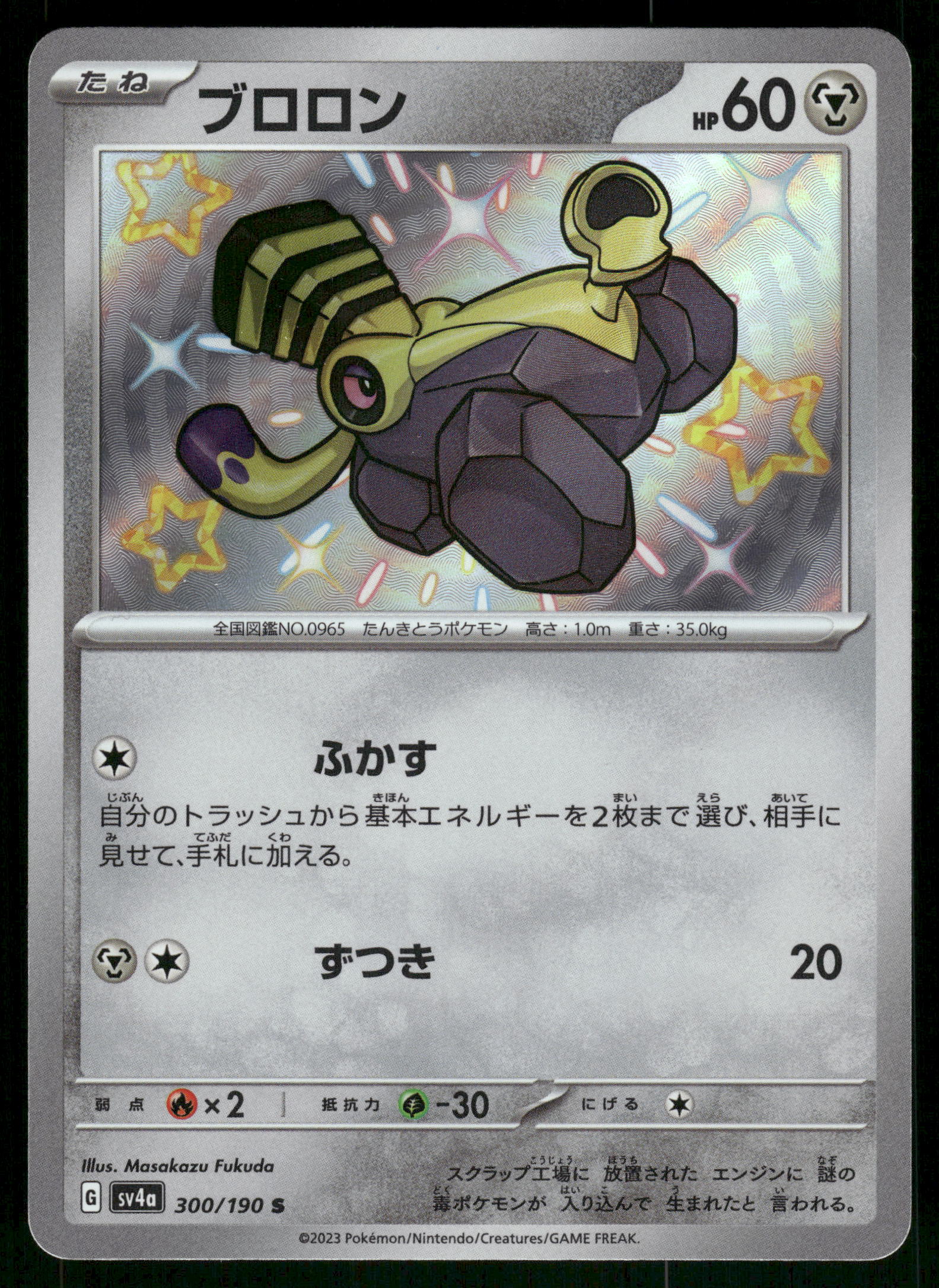 Varoom 300/190 SV4a Shiny Treasure EX Japanese Pokemon [NM] – JustEncased