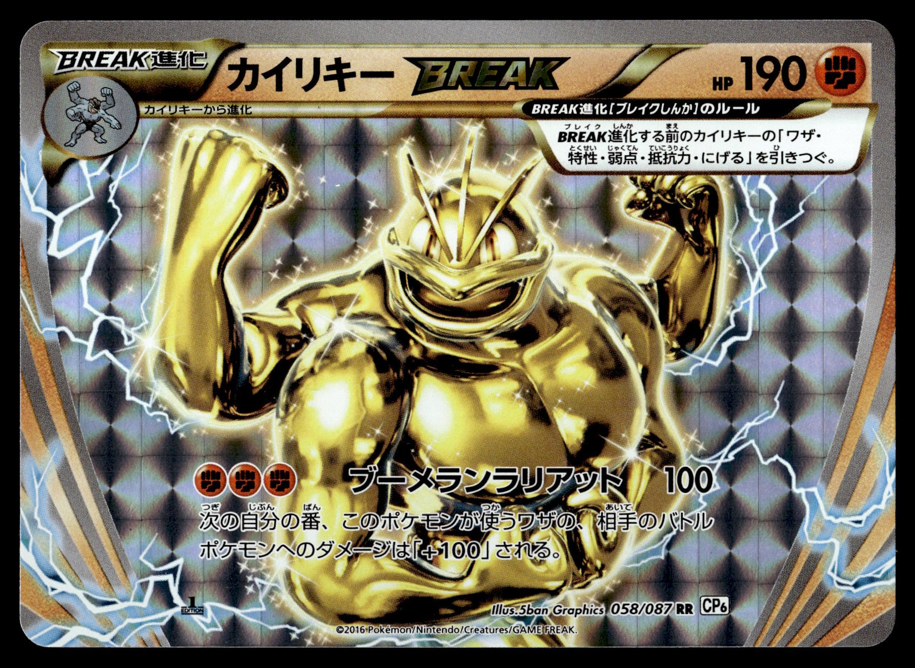 Machamp BREAK 058/087 XY CP6 20th Anniversary 1st Ed Japanese Pokemon ...