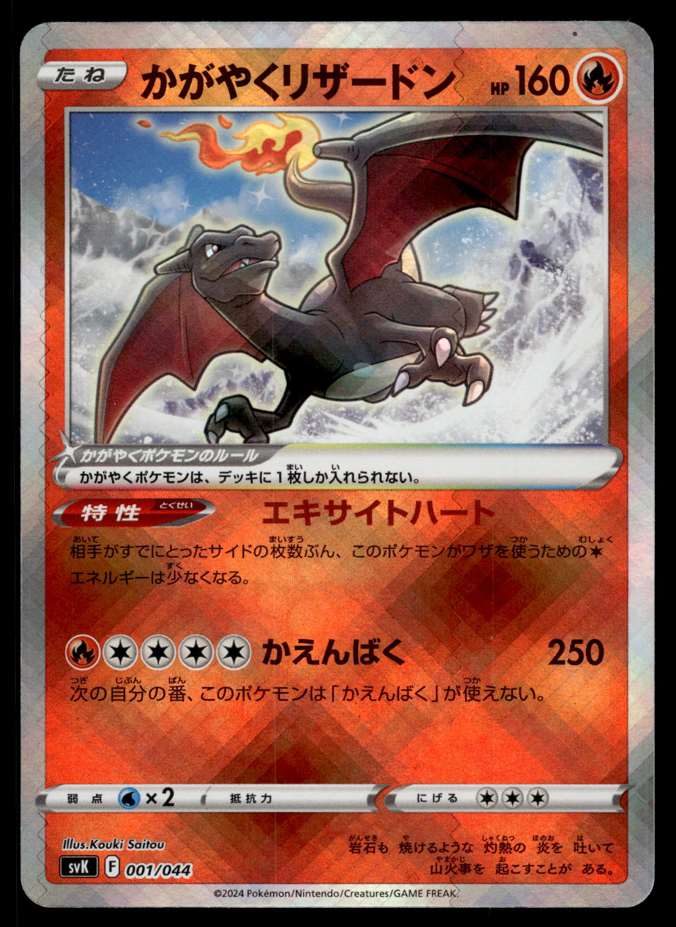 Radiant Charizard 001/044 SVK Deck Build Box Japanese Pokemon [NM] (1 ...