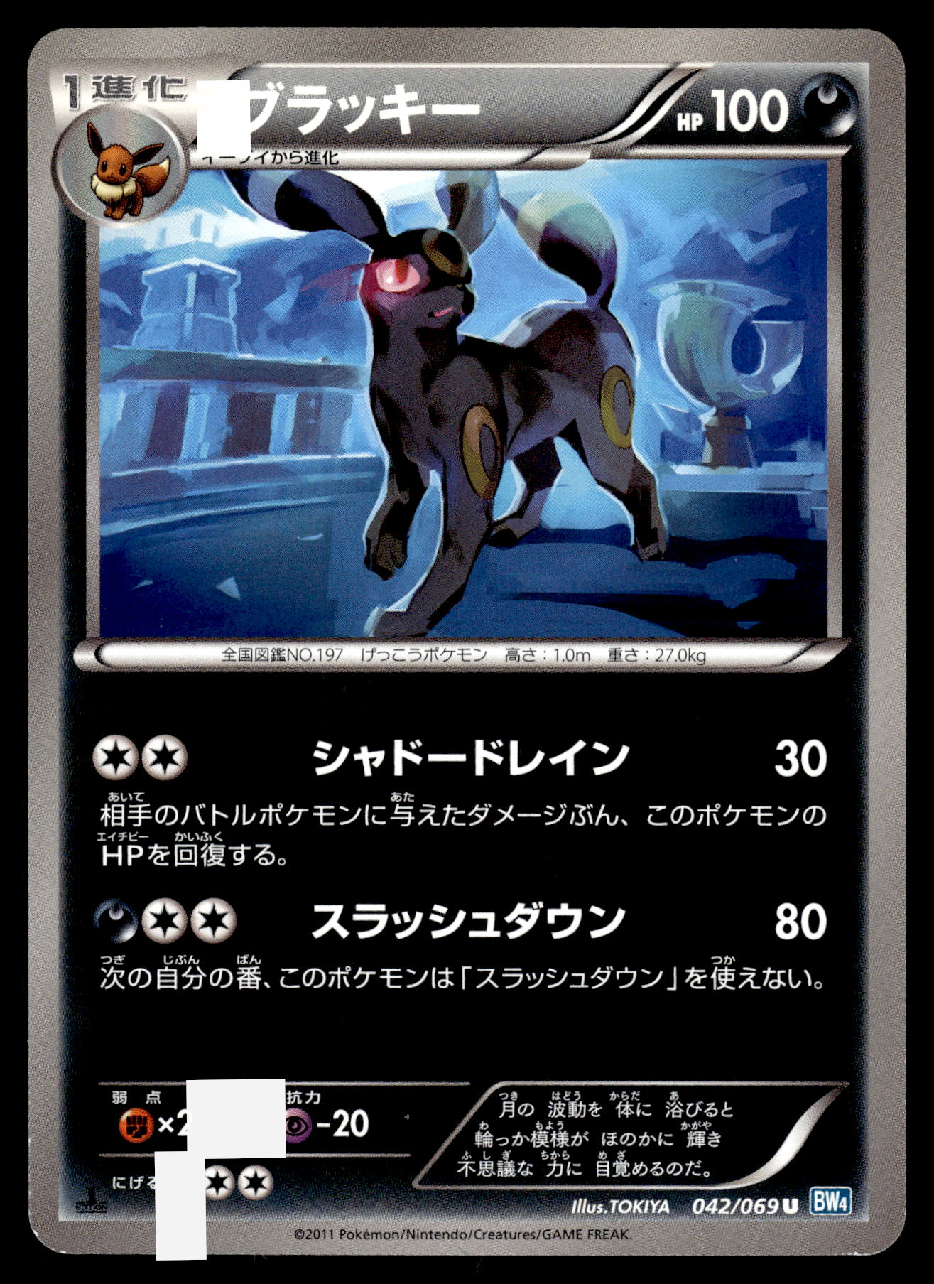 Umbreon 042/069 BW4 Dark Rush 1st Edition Japanese Pokemon [NM ...