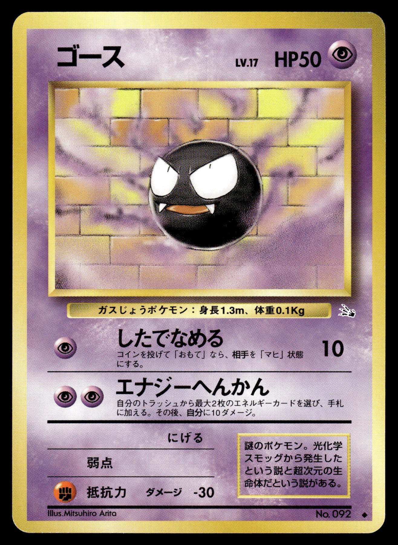 Gastly No. 092 Mystery of the Fossil Japanese Pokemon [PL] (2 ...