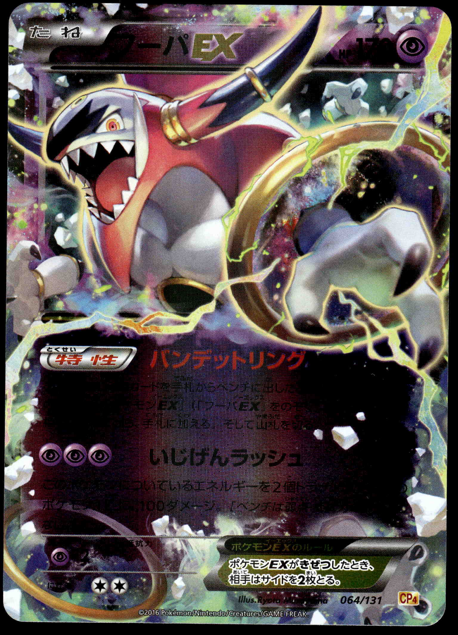 Hoopa EX 064/131 CP4 Champion Premium Pack Japanese Pokemon [NM] (1 ...
