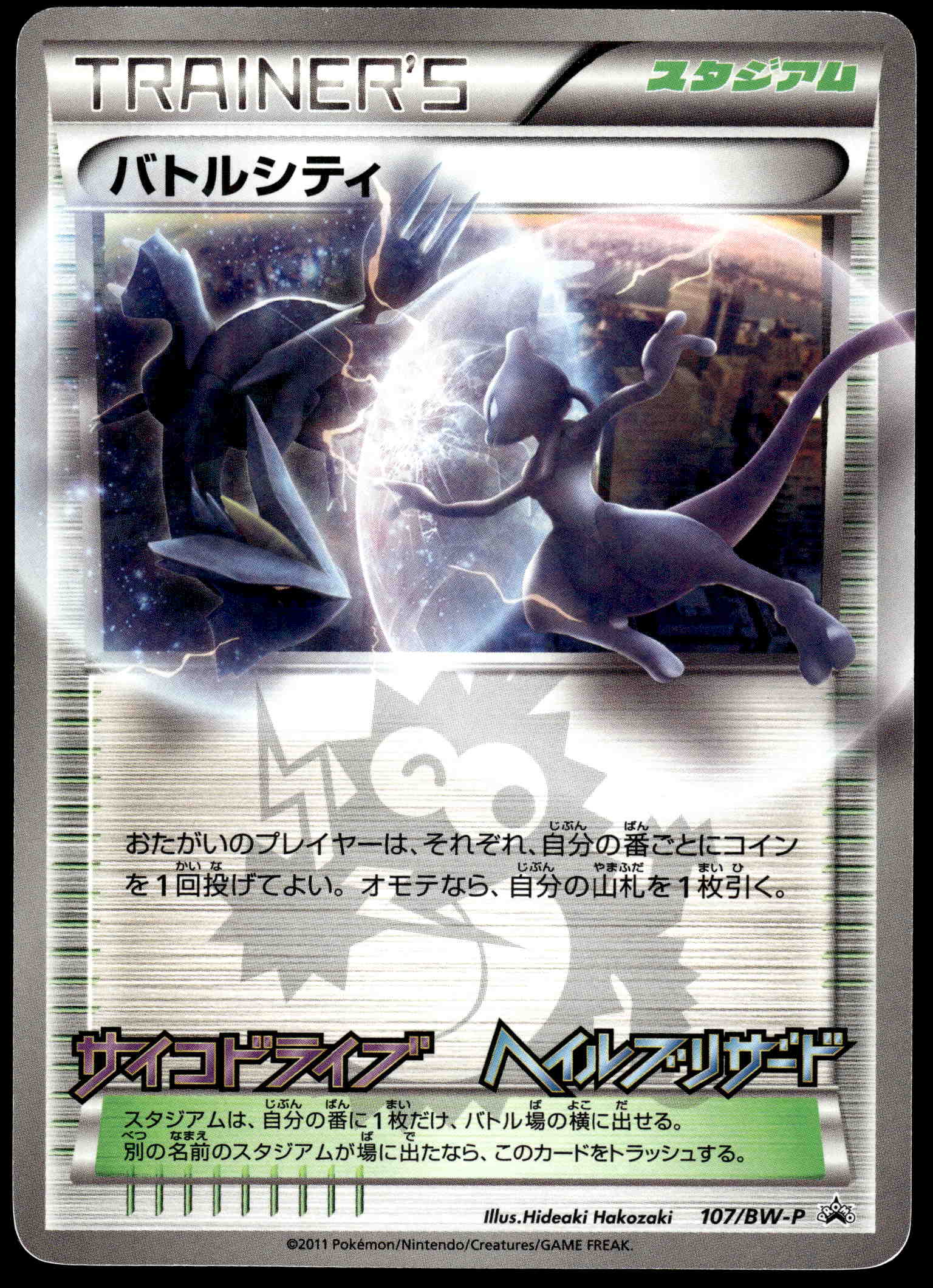 Battle City Mewtwo Darkrai 107/BW-P Corocoro Japanese Pokemon [PL] (2 ...