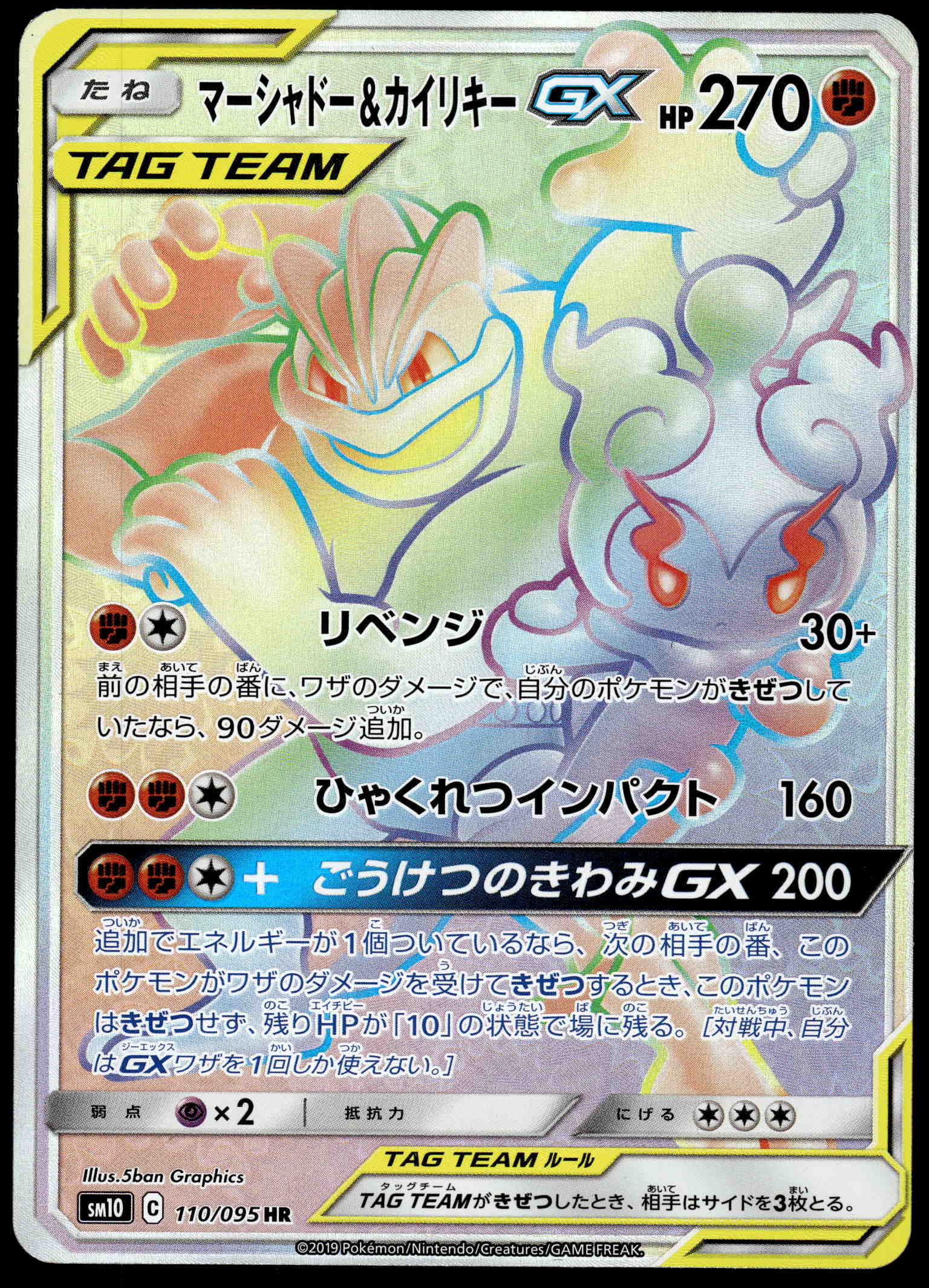 Marshadow & Machamp GX 110/095 SM8 Double Blaze Japanese Pokemon [NM ...
