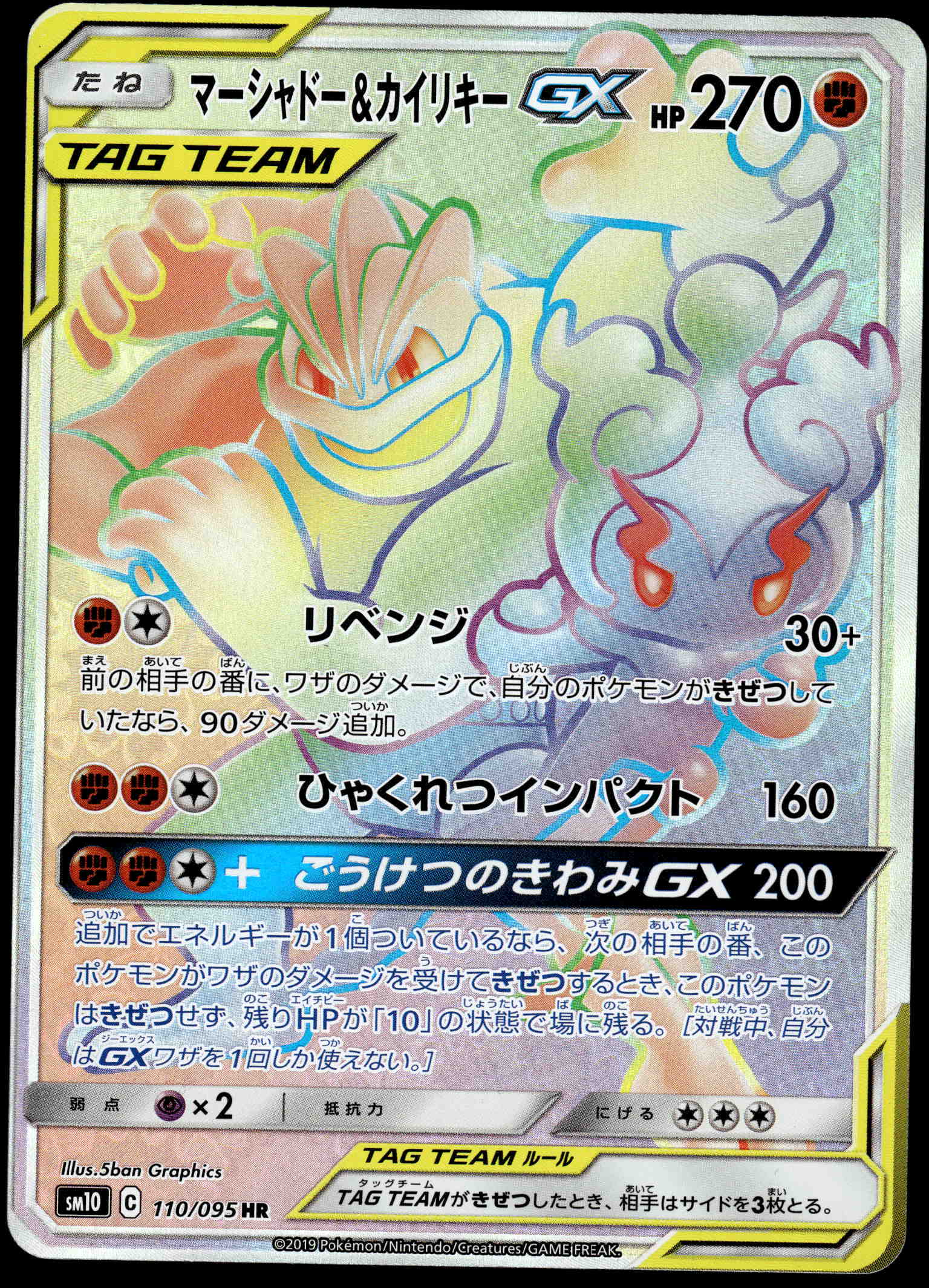 Marshadow & Machamp GX 110/095 SM8 Double Blaze Japanese Pokemon [NM ...