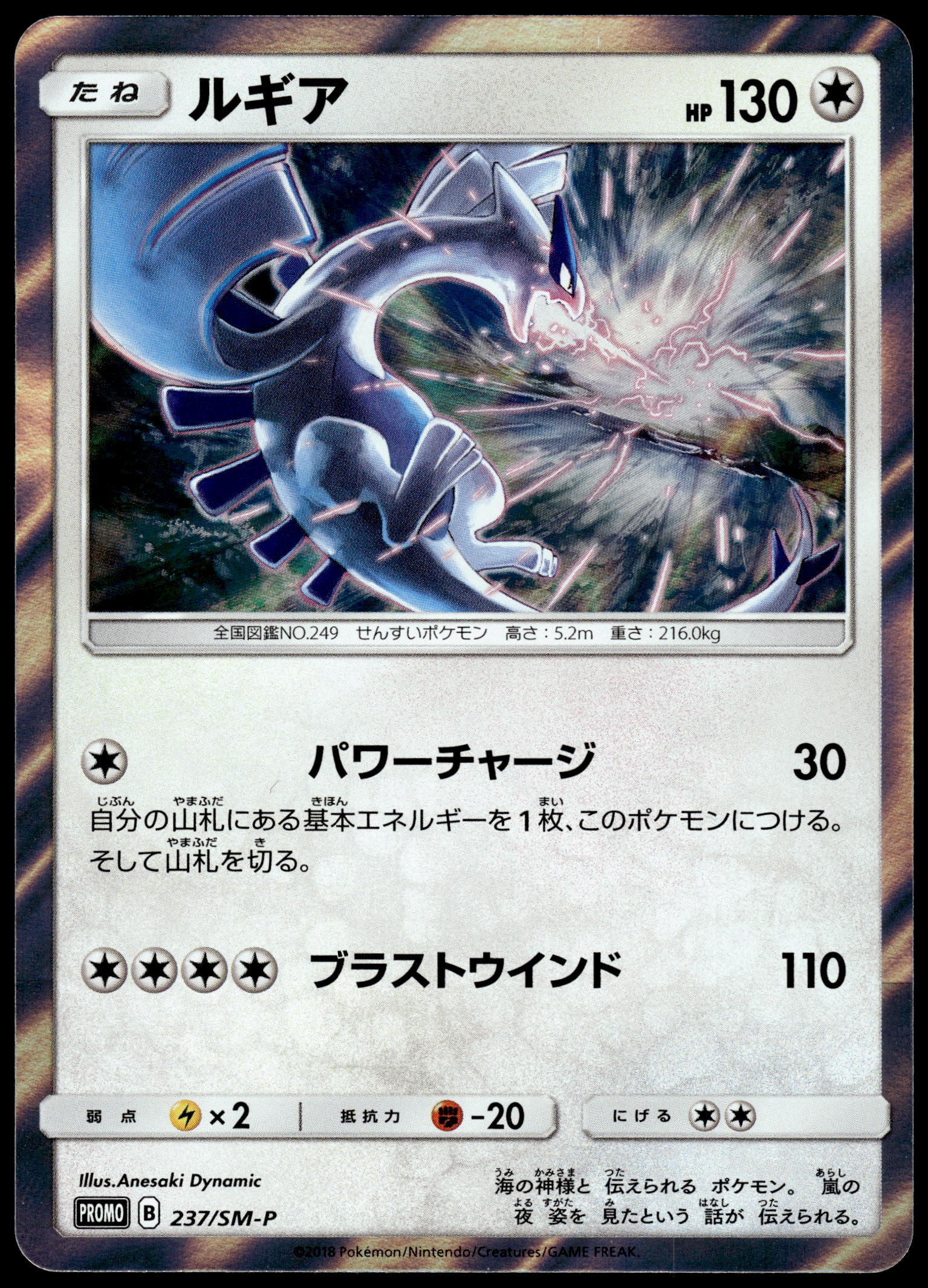 Lugia Holo 237/SM-P GX Starter Deck Campaign Japanese Promo Pokemon [N ...