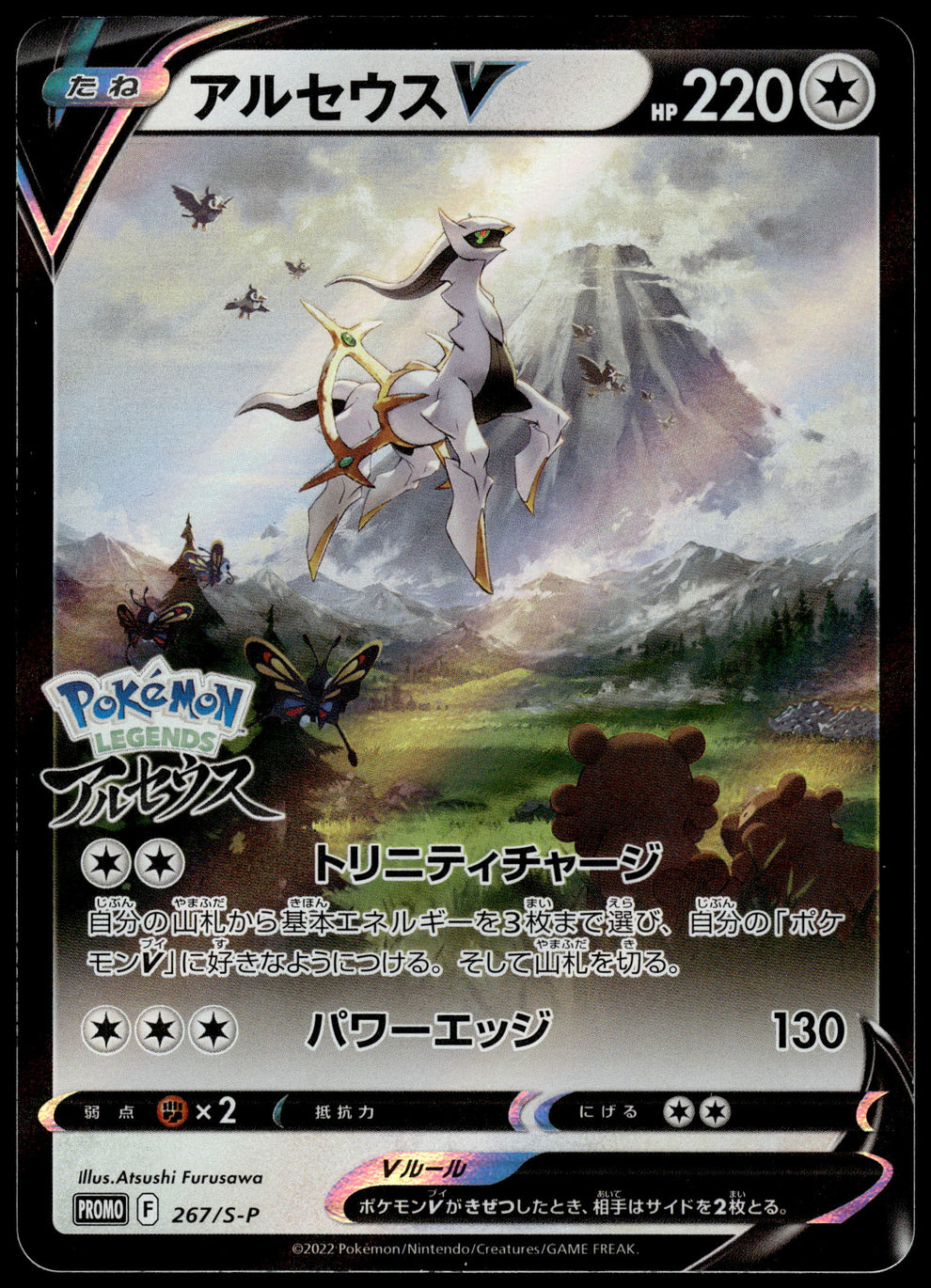 Arceus V 267/S-P Arceus Legends Pre-Order Japanese Promo Pokemon [NM ...