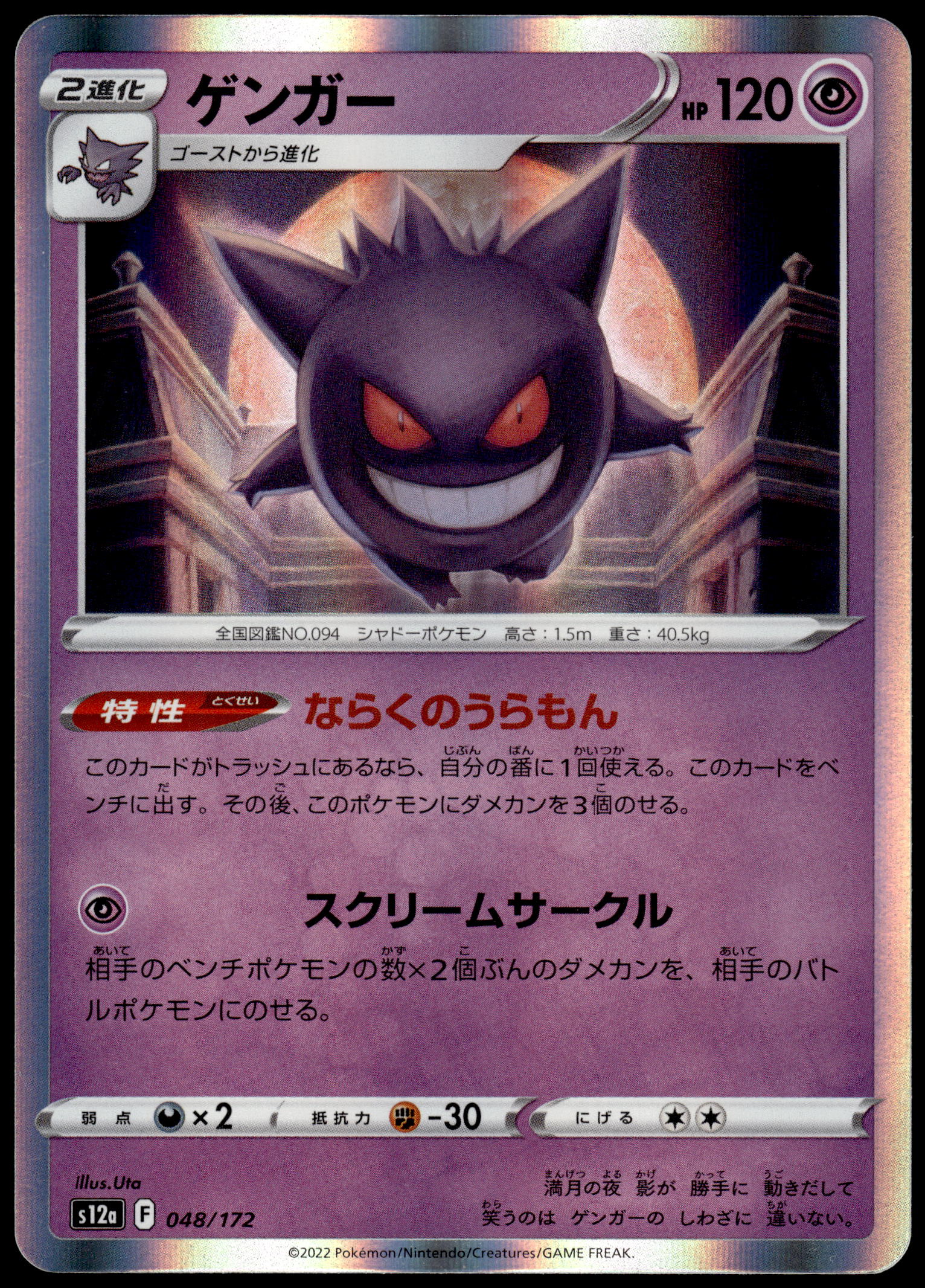 Gengar Holo 048/172 s12a VSTAR Universe Japanese Pokemon [NM] (2 ...