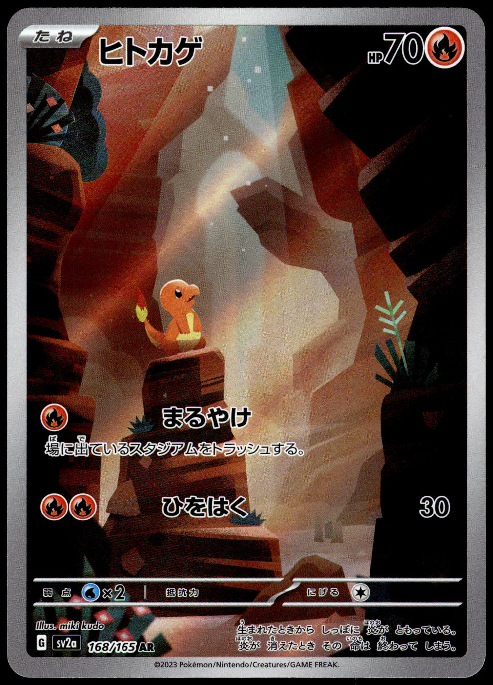 Charmander 168/165 Art Rare SV2a Japanese 151 Pokemon [NM] (1 ...