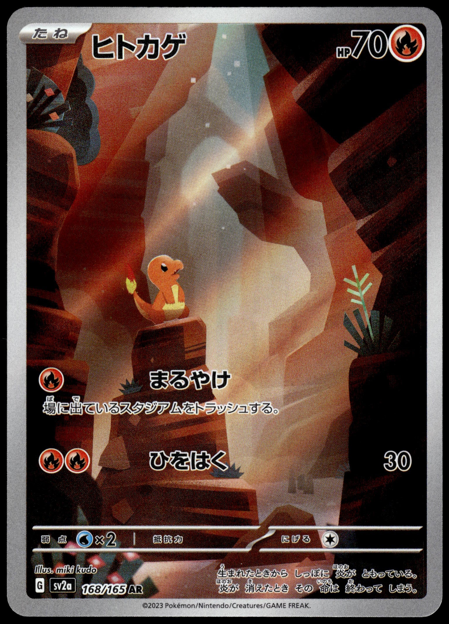 Charmander 168/165 Art Rare SV2a Japanese 151 Pokemon [NM] (3 ...