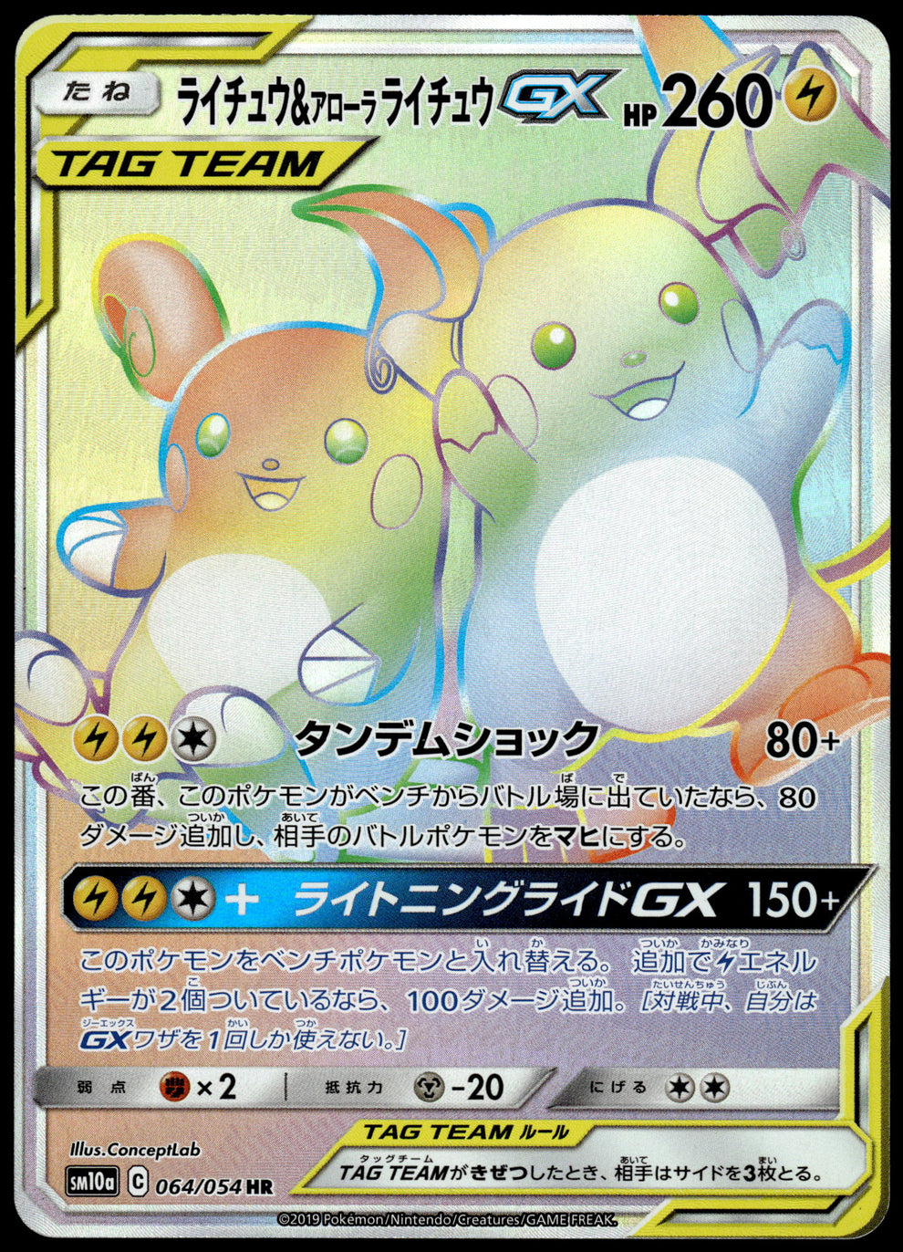Raichu & Alolan Raichu GX 064/054 SM10a GG End Japanese Pokemon [NM ...