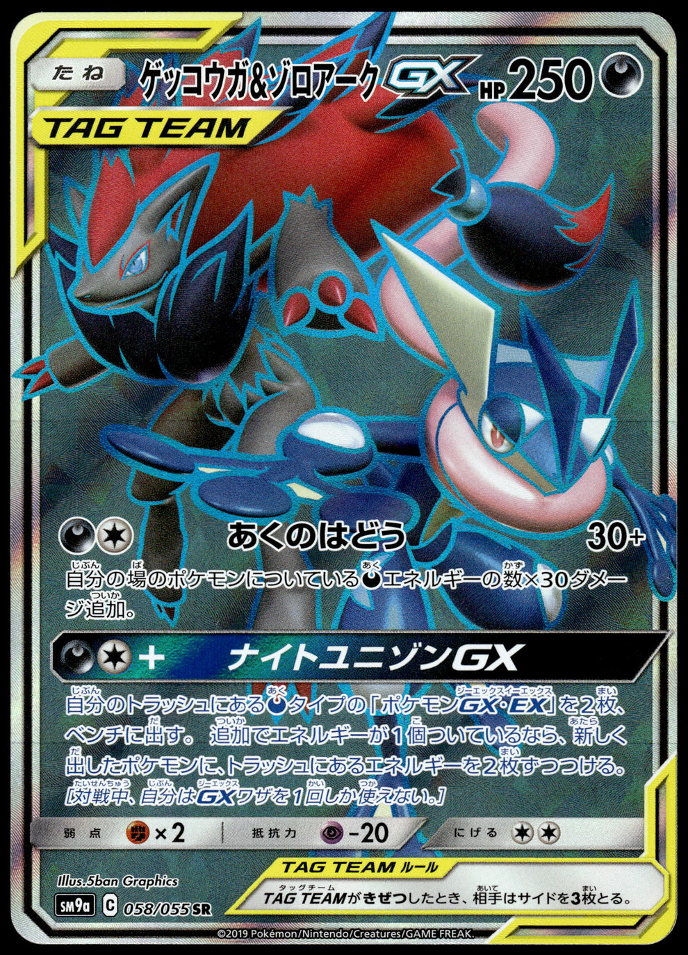 Greninja & Zoroark GX 058/055 SM9a Night Unison Japanese Pokemon [NM] – JustEncased
