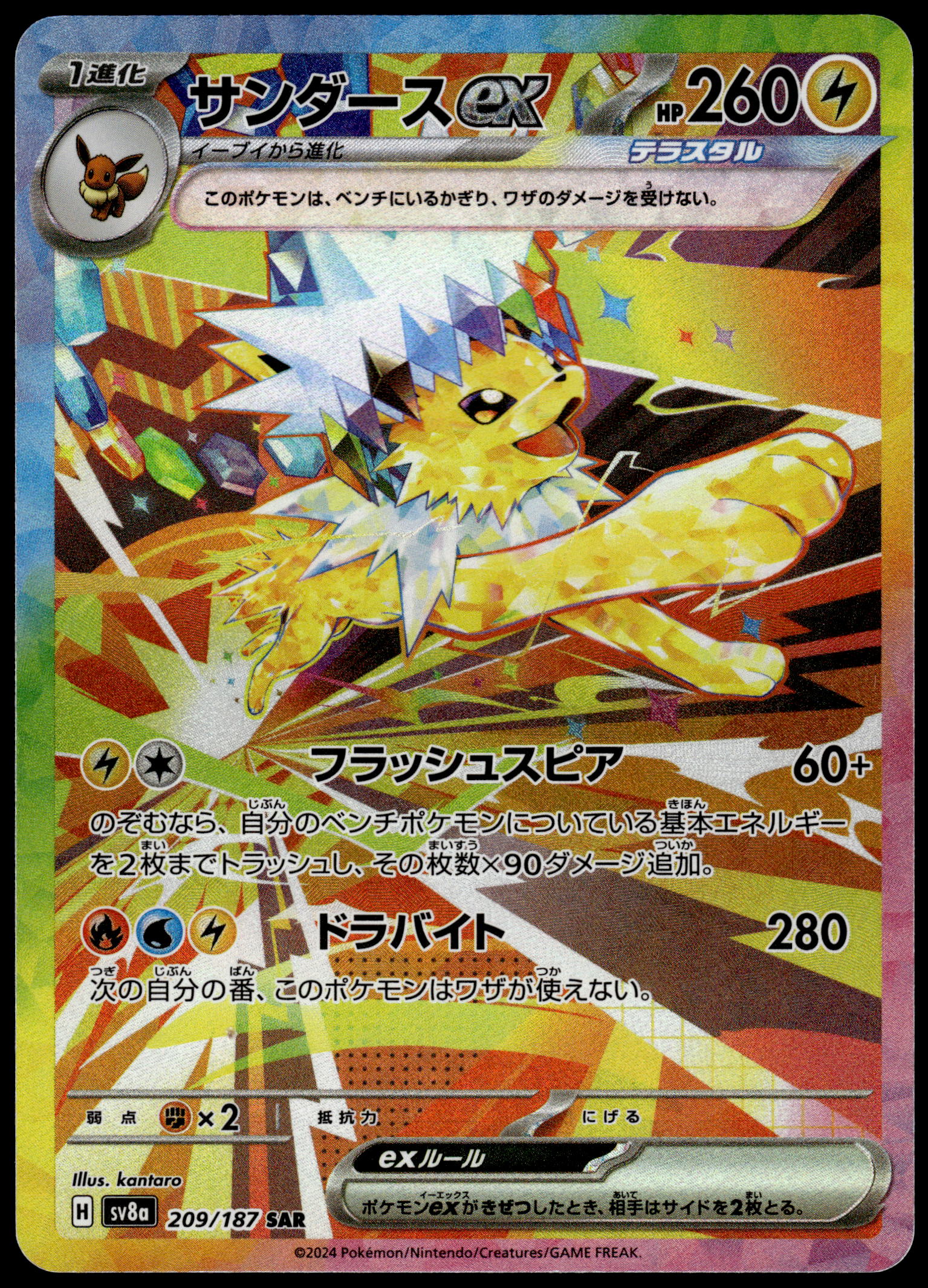 Jolteon ex 209/187 SAR SV8a Terestal Fest Japanese Pokemon [NM] (1 ...