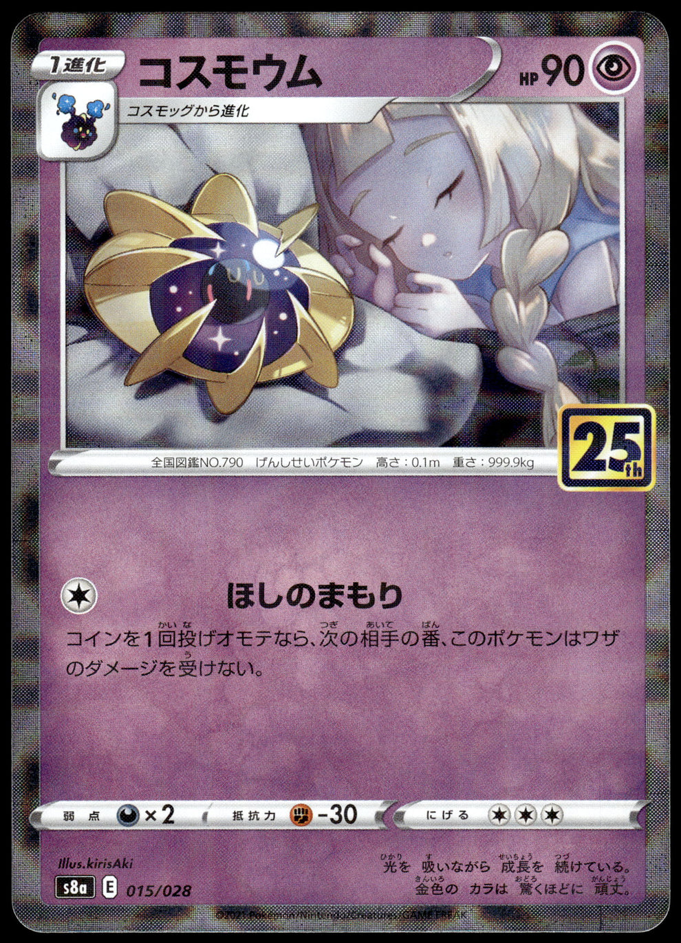 Cosmoem Reverse 015/028 s8a Japanese 25th Anniversary Collection Pokem – JustEncased