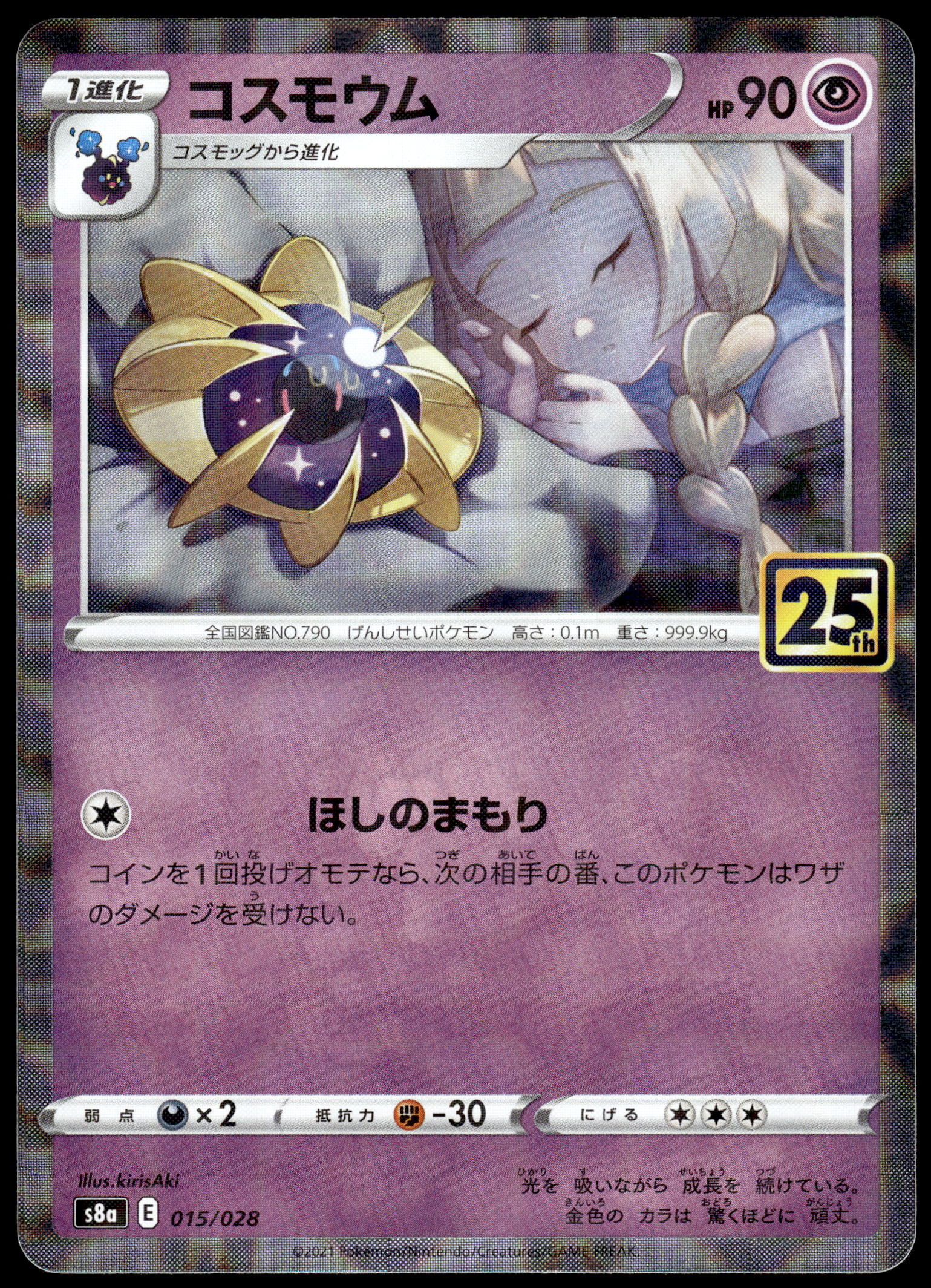 Cosmoem Reverse 015/028 s8a Japanese 25th Anniversary Collection Pokem ...