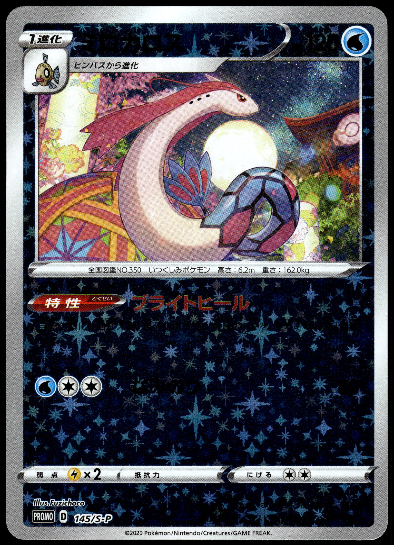 Milotic Holo 145/S-P Kanazawa Pokemon Center Box Japanese Promo Pokemo ...