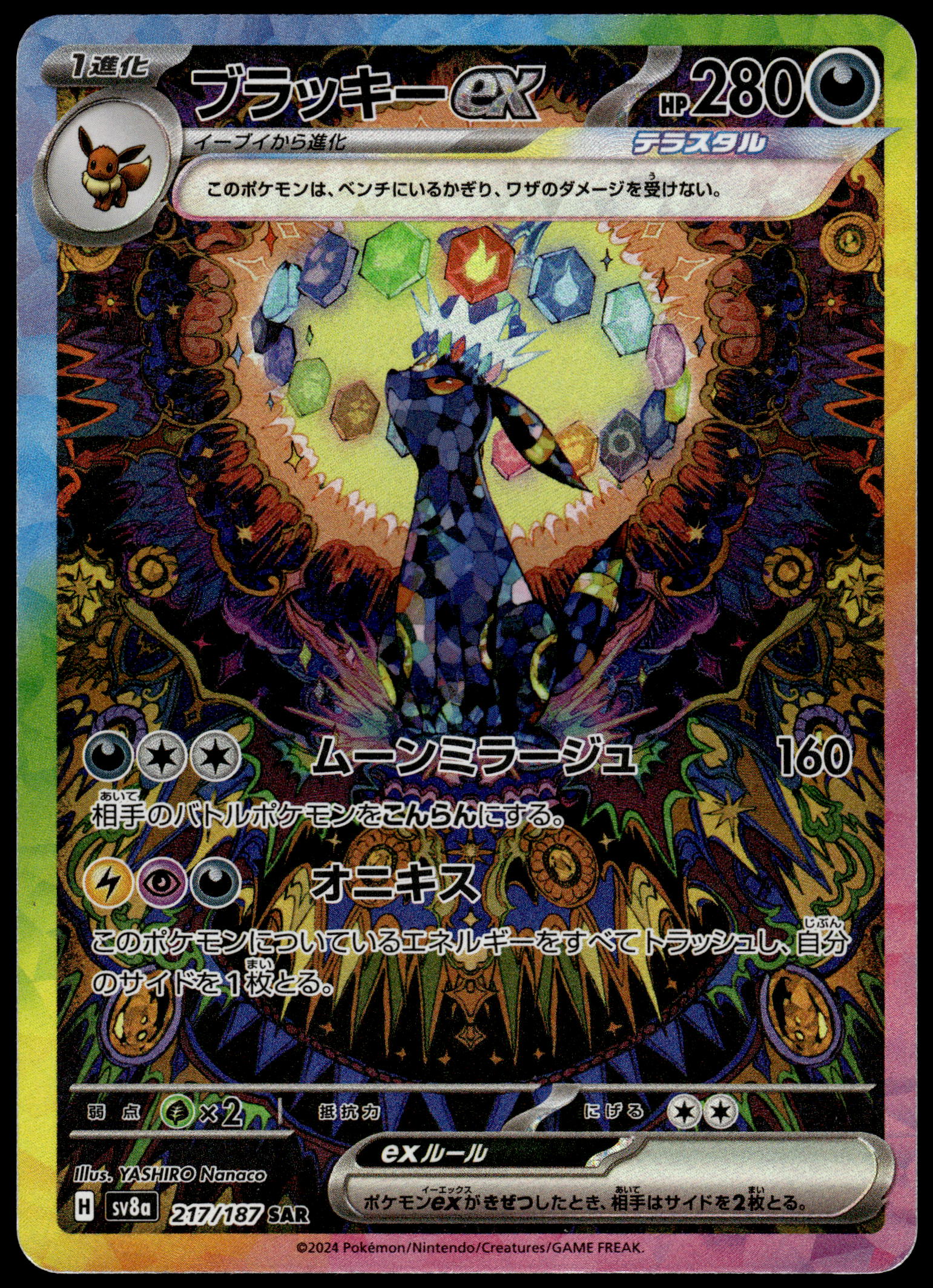 Umbreon ex 217/187 SAR SV8a Terestal Fest Japanese Pokemon [NM] (5 ...