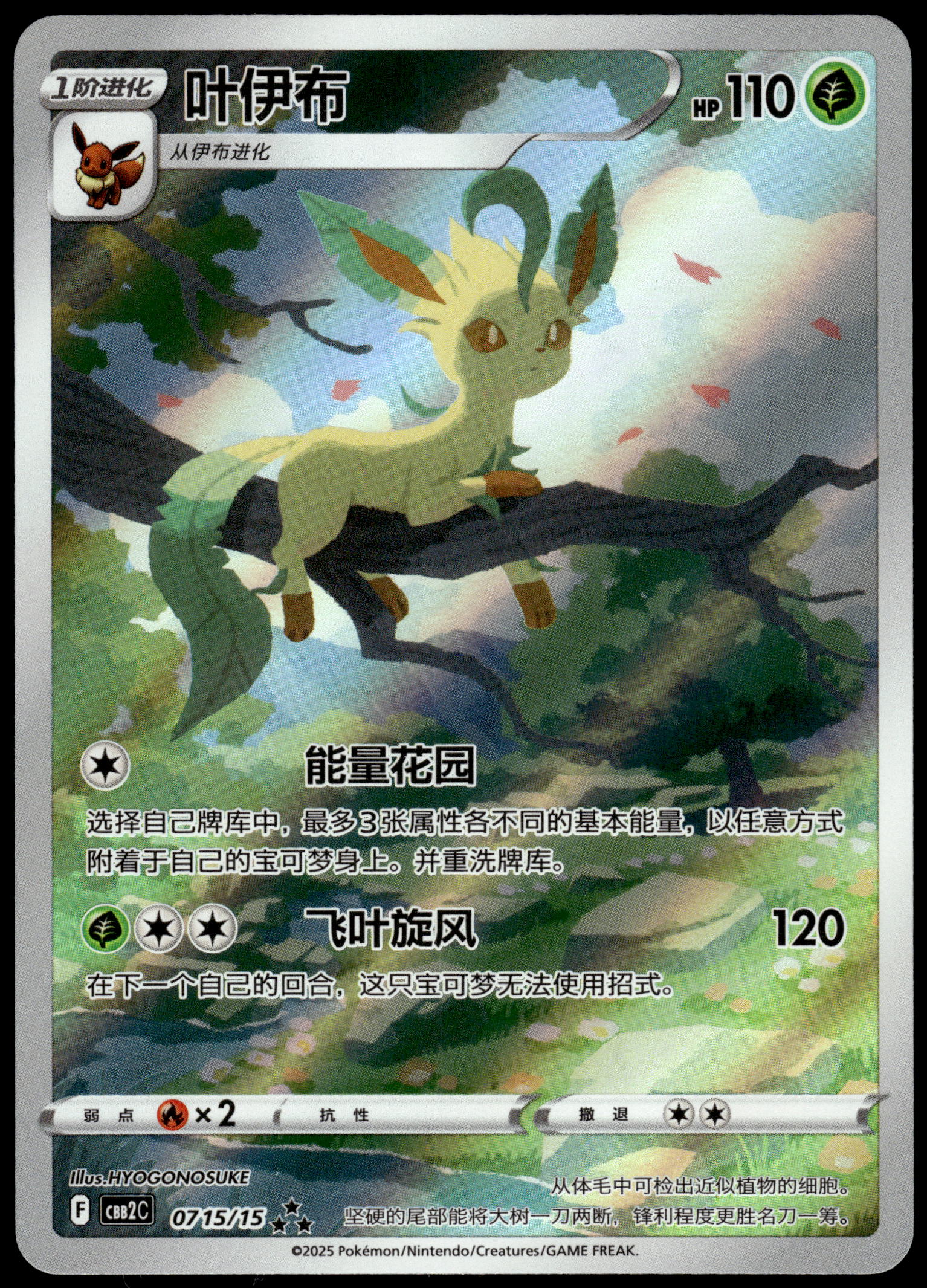 Leafeon 0715/15 CBB2C Chinese Exclusive Gem Pack Volume 2 Pokemon [NM ...